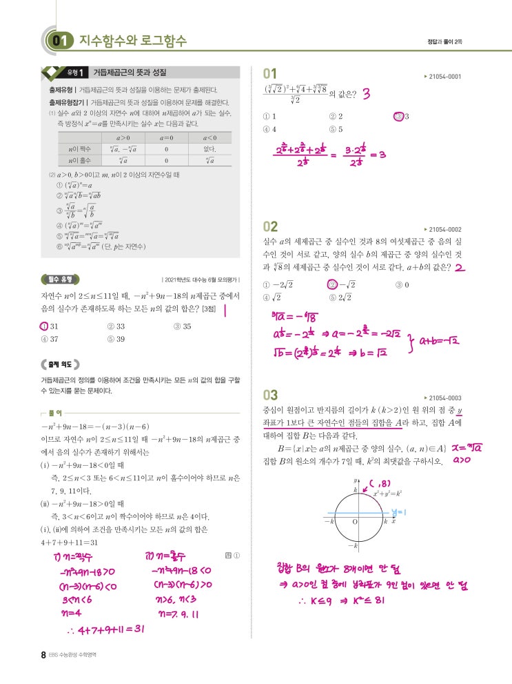 수능완성 확률과 통계 P8 01 지수함수와 로그함수 유형1 문제 및 풀이 네이버 블로그