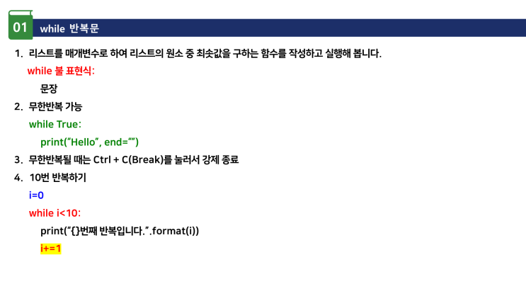 파이썬 - while 반복문, break, continue : 네이버 블로그