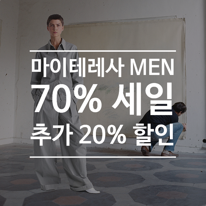마이테레사 맨 70 세일 추가 20 할인 르메르 드로스트링 팬츠 메종마르지엘라 반팔티 스톤아일랜드 티셔츠 아크네 후드