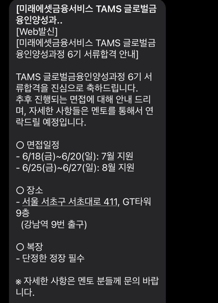 TAMS 6기 최종합격 후기 : 네이버 블로그