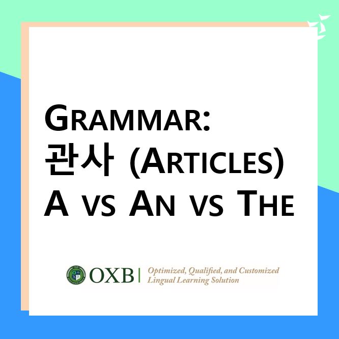 Articles (관사) A vs An vs The 무엇이 다른걸까요? : 네이버 블로그