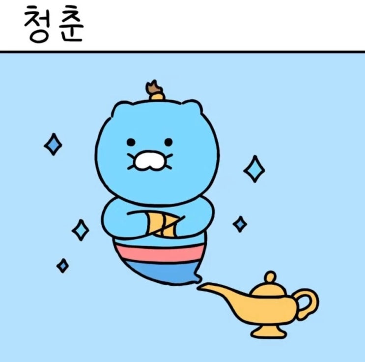 카카오프렌즈 춘식이 이미지 모음(3) : 네이버 블로그