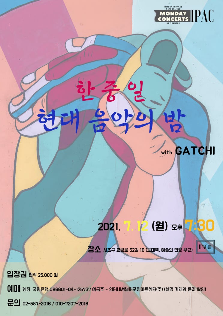2021년 7월 12일 월요콘서트 GATCHI 한중일 현대 음악의 밤 : 네이버 블로그