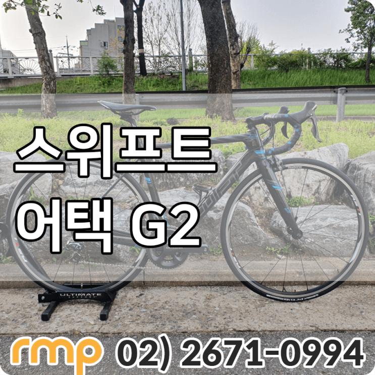 중고자전거 스위프트 어택 G2 카본 울테그라 R6800 11단 (사이즈 XS, 유효탑튜브 521) : 네이버 블로그
