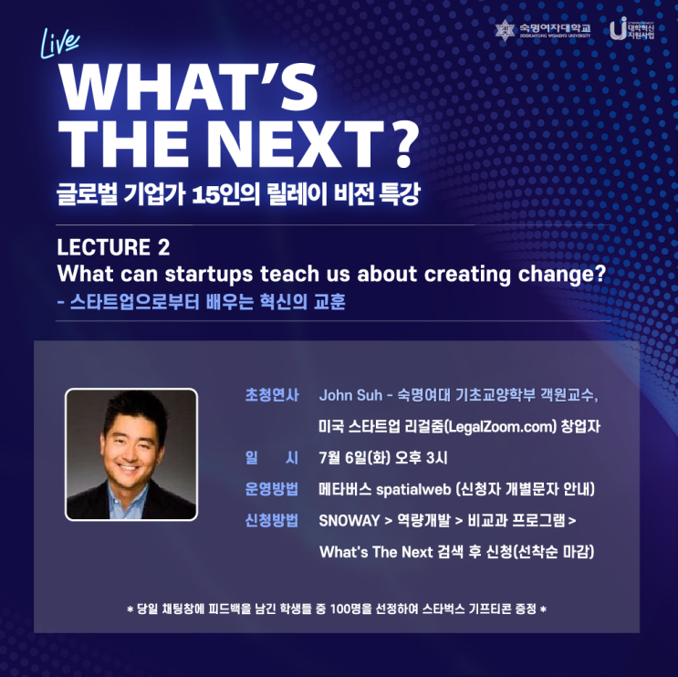 메타버스가 코앞에.. 말로만 듣던 메타버스 체험기(미국 스타트업 리걸줌 LegalZoom 창업자 John Suh, 숙명여대 기초 ...