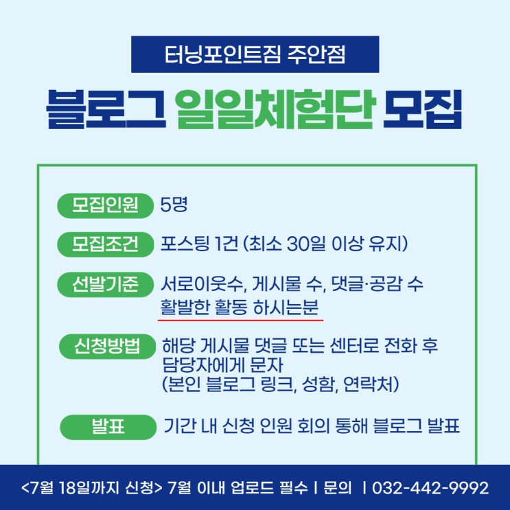 주안 헬스장도화 헬스장 터닝포인트짐 주안점 블로그 체험단 모집 네이버 블로그