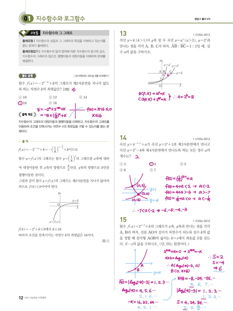 수능완성 확률과 통계 P12 01 지수함수와 로그함수 유형5 문제 및 풀이 네이버 블로그