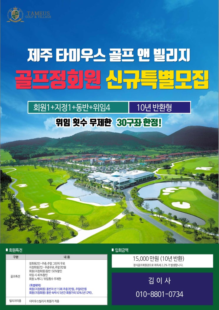 제주 타미우스cc 골프회원권 10년 반환형위임횟수무제한 제주도 골프장회원권 시세무기명 법인회원권 네이버 블로그