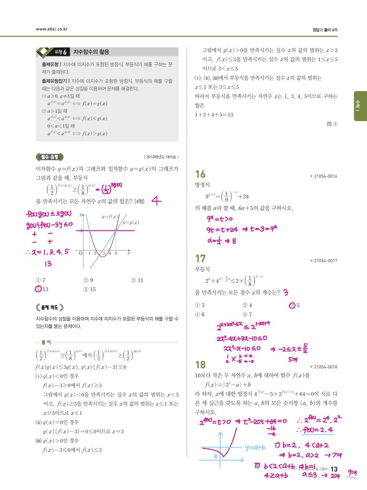 수능완성 확률과 통계 P13 01 지수함수와 로그함수 유형6 문제 및 풀이 네이버 블로그