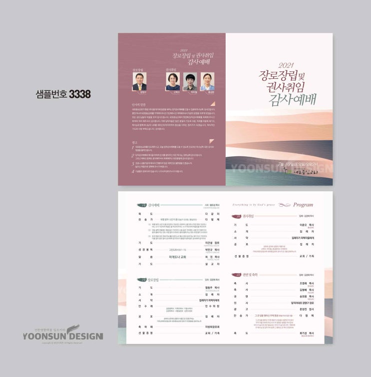 내포중심교회 장로장립 및 권사취임 감사예배 순서지 샘플번호 3338 네이버 블로그
