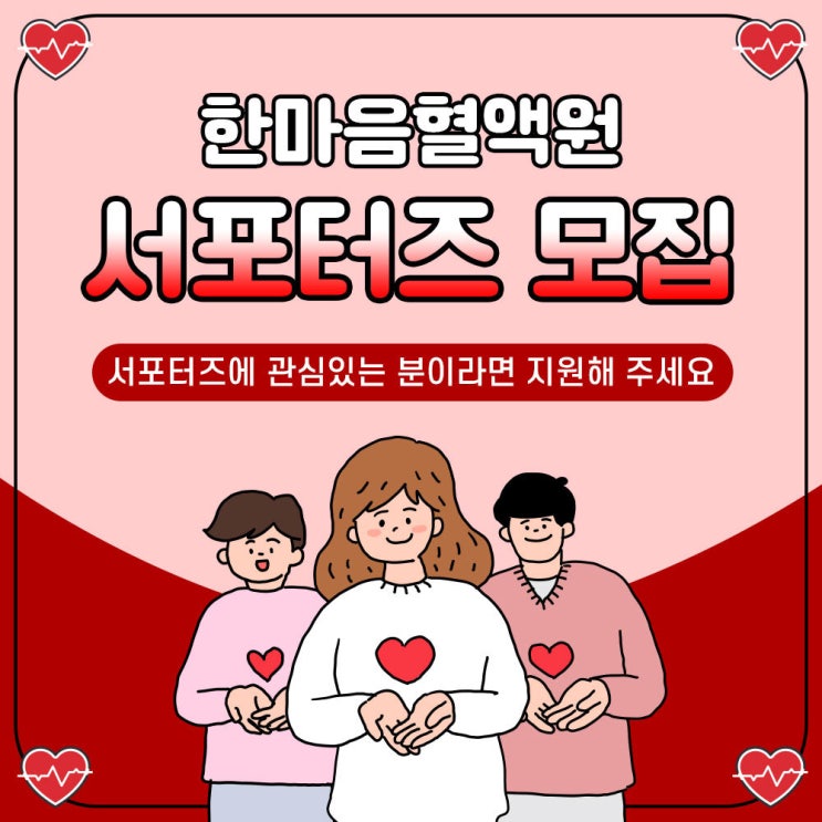 한마음혈액원헌혈카페 한마음혈액원 서포터즈 모집 네이버 블로그