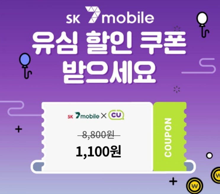sk7모바일 유심 싸게 사는 방법 3가지 (최대 8,800원 할인!/추천인dpdnjs22) : 네이버 블로그