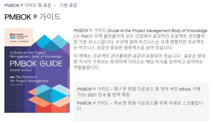 PMBOK GUIDE 7판(Seventh Edition) 출시!! - PMP 자격증 시험 준비의 모든 것 : 네이버 블로그