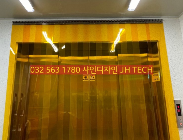 식품가공공장비닐커튼제작설치 식품회사비닐커튼제작설치 황투명스트립커튼제작설치 황투명비닐커튼제작설치 샤인디자인 Jh Tech