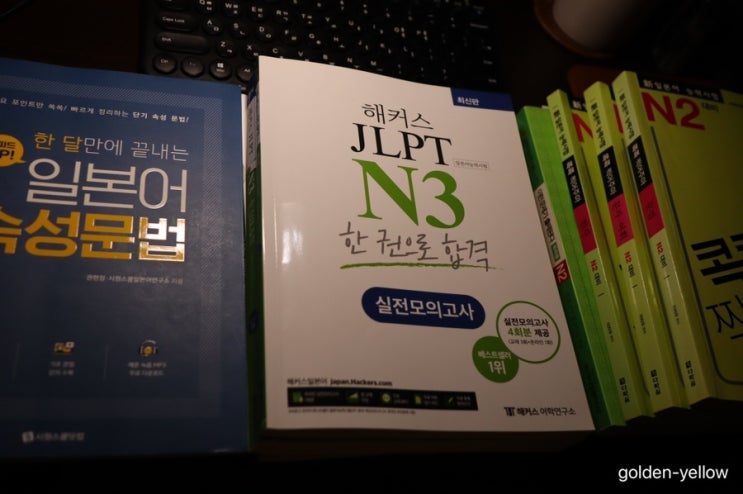 일본어 기초부터 JLPT 2급 시험 도전까지 : 네이버 블로그