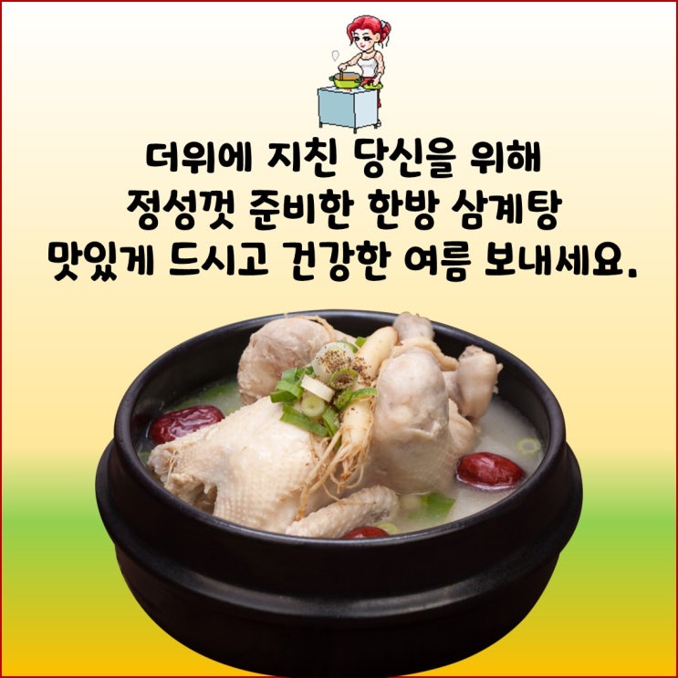 수업자료 삼복더위 여름 초복 인사말 인삼 한뿌리 넣은 삼계탕과 시원한 수박 네이버 블로그