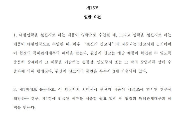 영국 수입 관세 인증수출자 제도/원산지 증명서/Customs Authorization Number : 네이버 블로그