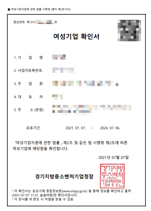 여성기업확인서 신청하기 발급완료 개인사업자 1인기업도 가능 네이버 블로그