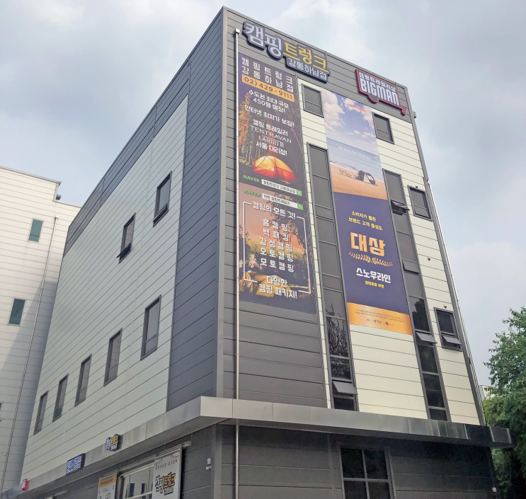 캠핑용품점 합리적인 선택 강남하남점 캠핑트렁크 네이버 블로그