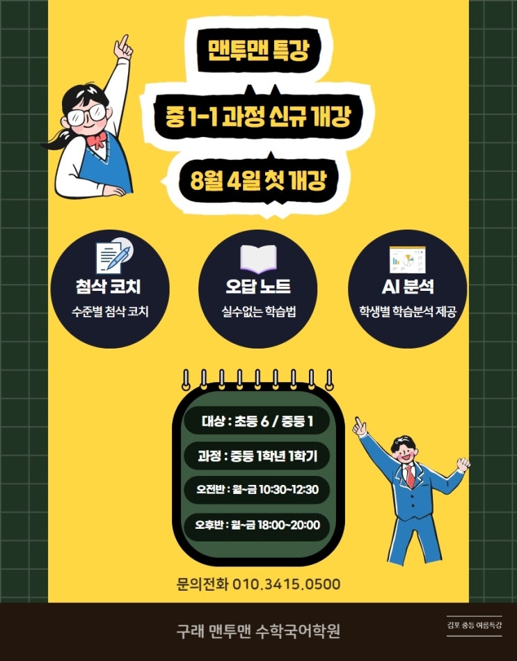 구래동 여름방학특강 8월 4일 신규개강 수학 국어 초6예비중중학생중1 1과정 네이버 블로그