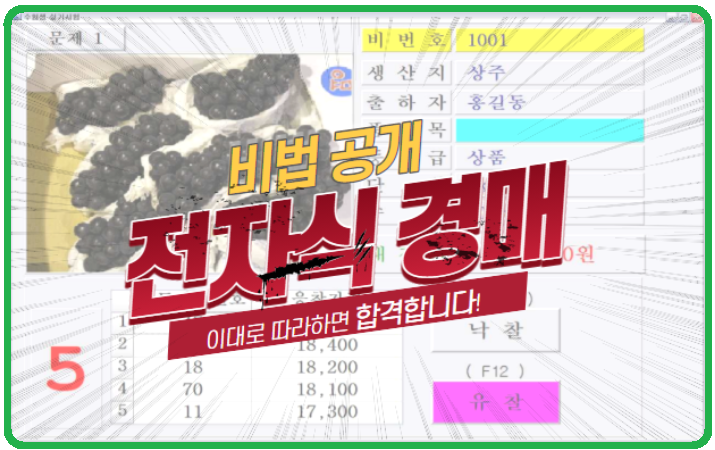 경매사 자격증 경매사 2차실기 시험 전자식 경매 어떻게 풀는지 알려드릴께요 네이버 블로그