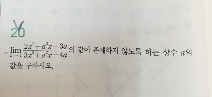 수2 학습자료들 블랙라벨 수2 함수의 극한 1 극한값이 존재하지 않으려면 2 0으로가는 속도 네이버 블로그