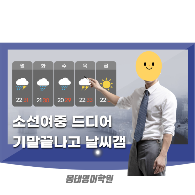 수성구 황금동 영어학원 소선여중 기본에 충실했다 소선여중 영어 2학년 1학기 기말고사 영어 내신분석 봉태영어학원