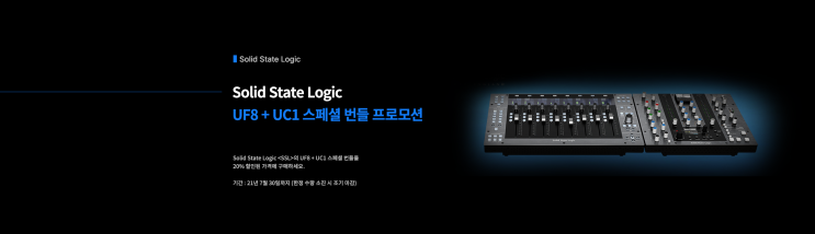 [할인소식]Solid State Logic (SSL) UF8 + UC1 스페셜 번들 프로모션 : 네이버 블로그