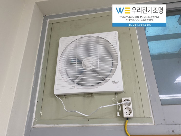 서귀포시 대정읍 영어교육도시사무소 셔터형 환풍기 교체 설치 후기입니다 한일환기팬 저소음 우리토탈시스템 네이버 블로그