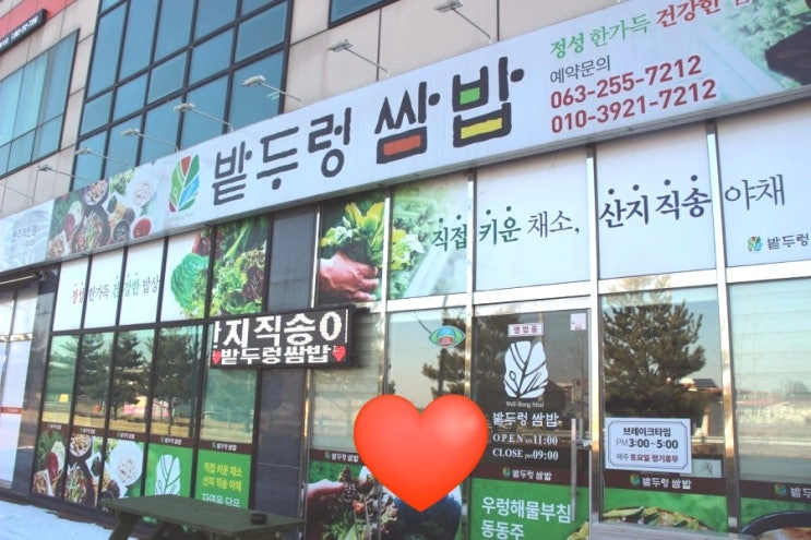 엄청 좋은맛이나 양은 아니지만 깔끔하게 한끼 좋은 쌈밥 밭두렁쌈밥 네이버 블로그