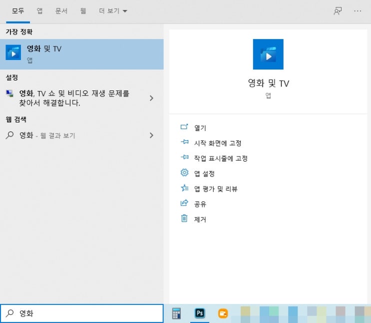 윈도우 10 (Windwos 10), 영화 및 TV로 동영상 캡처, 사진 저장 쉽게 하는 방법 : 네이버 블로그