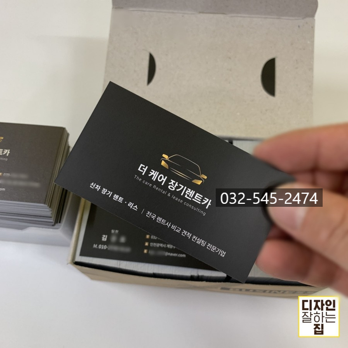 인천인쇄 계산동명함 장기렌트카명함 렌트카명함 자동차명함 더케어장기렌트카 디자인잘하는집 네이버 블로그