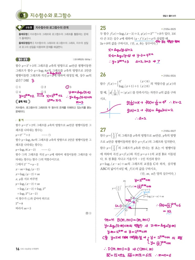 수능완성 확률과 통계 P16 01 지수함수와 로그함수 유형9 문제 및 풀이 네이버 블로그