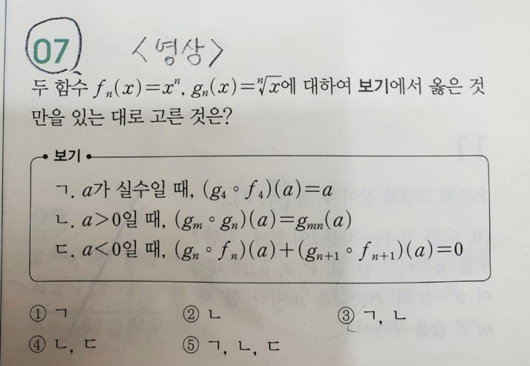 고2내신 실전모의 블랙라벨 수학 1 지수 N제곱근 관련 다양한 상황에서의 문제풀이 순서 지수의 짝홀성을 확인 이해 네이버 블로그