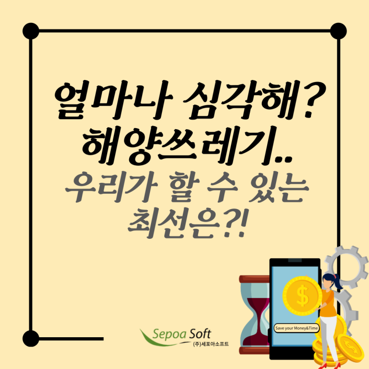 [뉴스 공유] 심각한 해양 쓰레기, 우리가 할 수 있는 일은? : 네이버 블로그