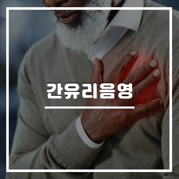간유리음영이란 원인 및 증상 네이버 블로그