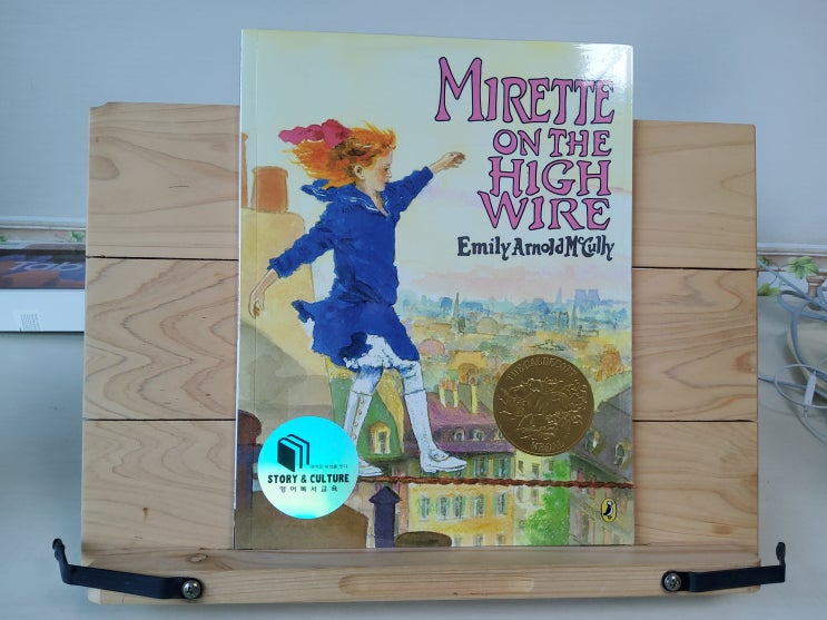 [영어독서혁명] Mirette on the high wire by Emily Arnold Mccully 영어그림책 추천 1993 ...