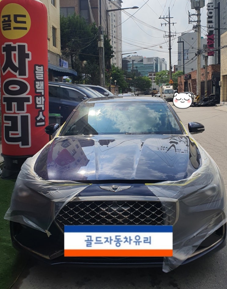 중랑구전면유리교환 현대자동차 제네시스g70 정품 차량유리 교체 및 클리프디자인 로버열차단썬팅 장안평 차량유리 교체 장안평 골드