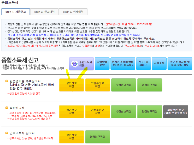 ┃화물운송 개인사업자 되기┃(9) 종합소득세 셀프 신고 : 네이버 블로그