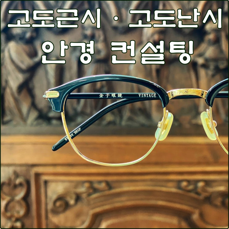 고도근시 · 고도난시 얼굴형에 맞는 안경 고르기 네이버 블로그