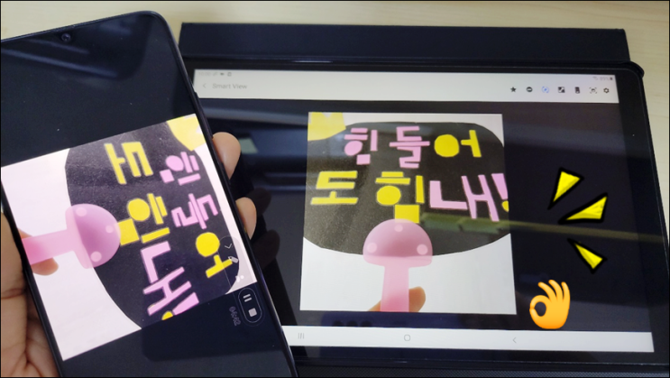 갤럭시탭 미러링 스마트폰 화면을 선없이 삼성 플로우 사용해요 네이버 블로그