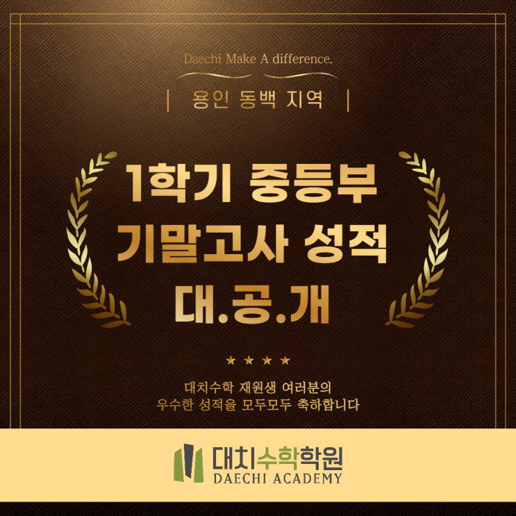 대치수학학원 1학기 중등부 기말고사 성적 전격 대공개 네이버 블로그