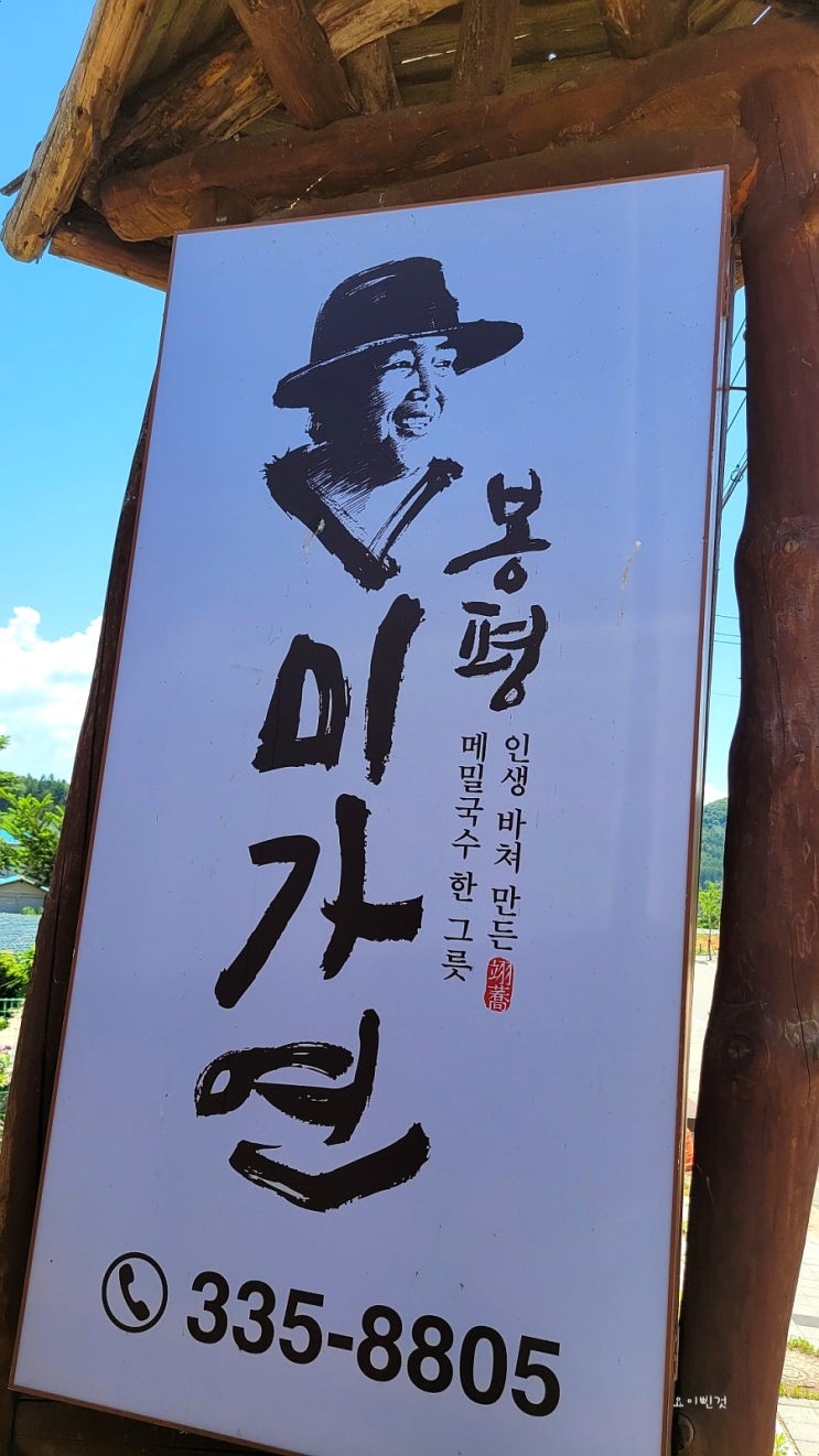 평창 봉평 메밀 미가연, 휘닉스 파크 근처 맛집, 봉평시장 맛집 추천. : 네이버 블로그