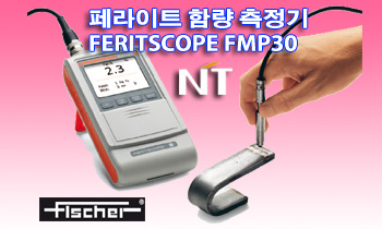 Fischer 페라이트 함량 측정기 FMP30 / FERITSCOPE / 독일산 / 자기유도방식 : 네이버 블로그