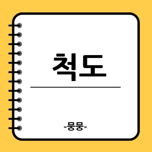 기본 통계학 척도 등간명목서열비율구간양적질적예시종류 네이버 블로그