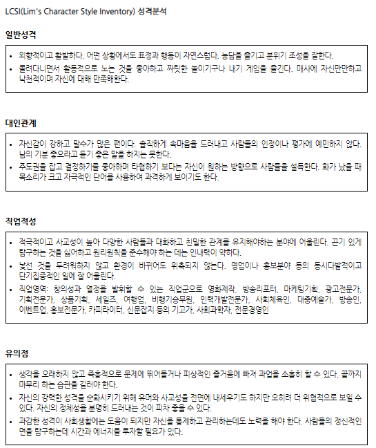 림스연구소 LCSI 성격검사 : 네이버 블로그