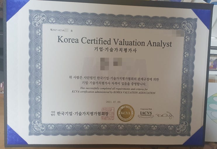 기업기술가치평가사(KCVA) 정리 : 교육접수부터 자격증 발급까지 : 네이버 블로그