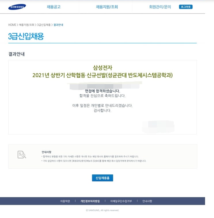 삼성전자 Ds부문 E직군 연구개발직무 최종합격 네이버 블로그