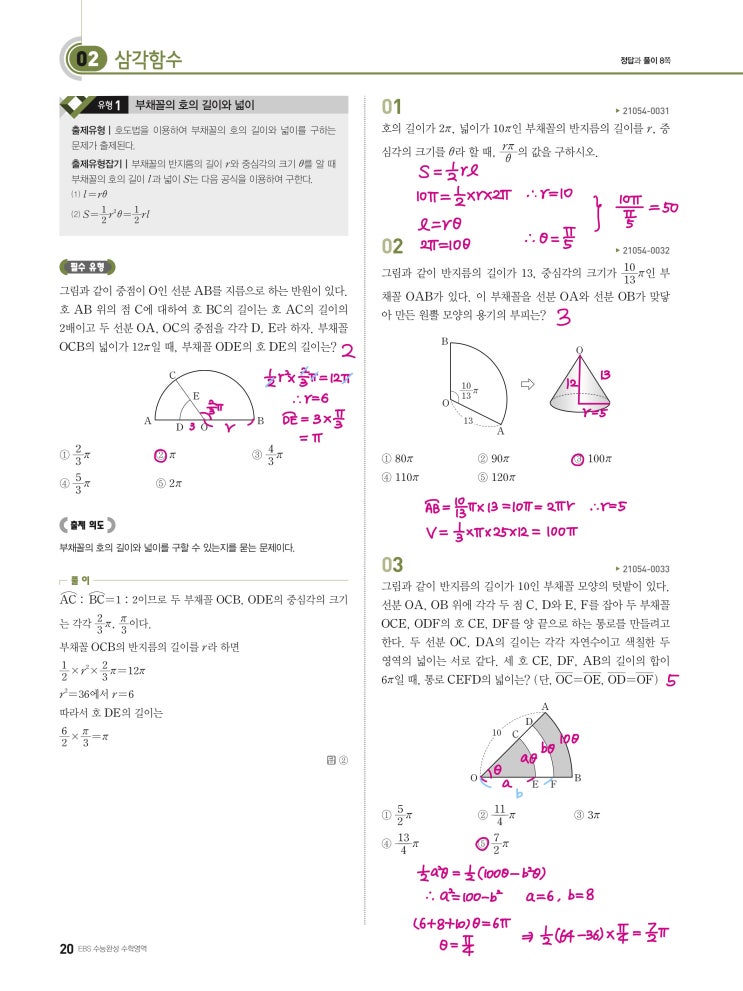 수능완성 확률과 통계 P20 02 삼각함수 유형1 문제 및 풀이 네이버 블로그