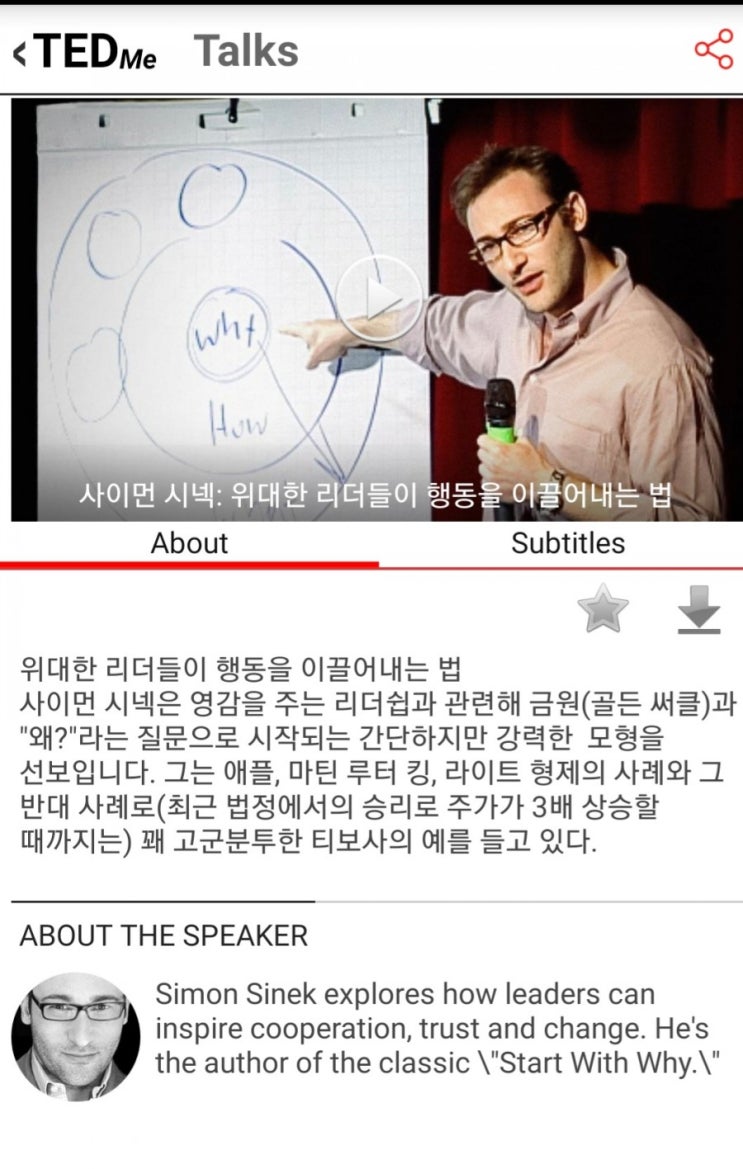 TED 100일 7기(1) 1~25일차 "How great leaders inspire action" - Simon Sinek ...